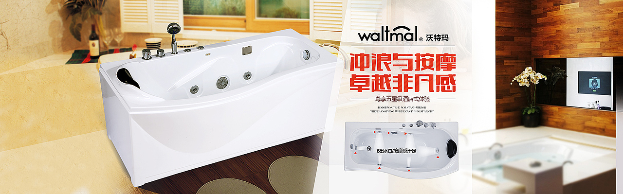 【PSD分享】浴缸全屏轮播海报 通栏海报 家居 浴具 水龙头 马桶 莲蓬头 亚克力 _魔创视觉_Moture-站酷ZCOOL