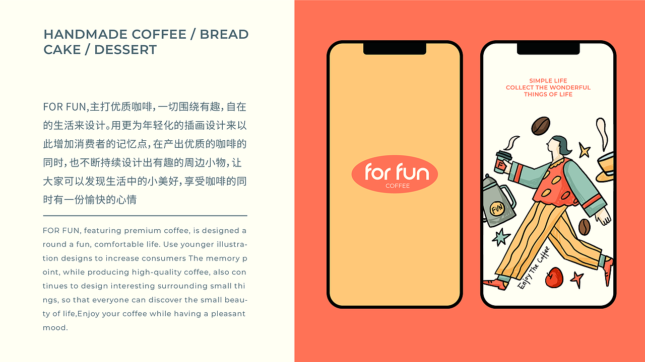FOR FUN咖啡品牌概念设计|平面|品牌|自在葵_原创作品-站酷ZCOOL