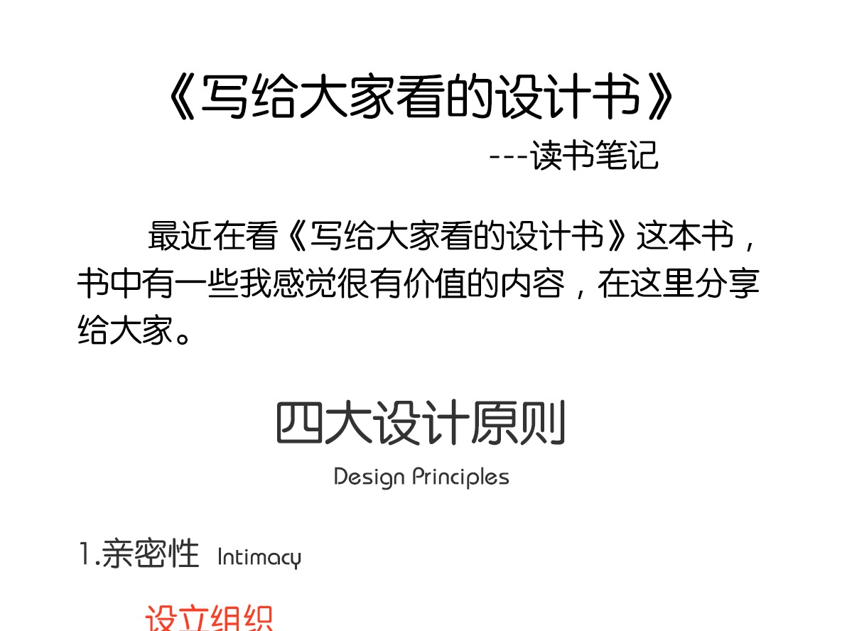《写给大家看的设计书》读书笔记风越吹越远 站酷zcool 