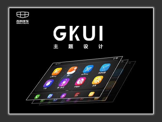 吉利 GKUI主题设计-科技黑_情话丶-站酷ZCOOL