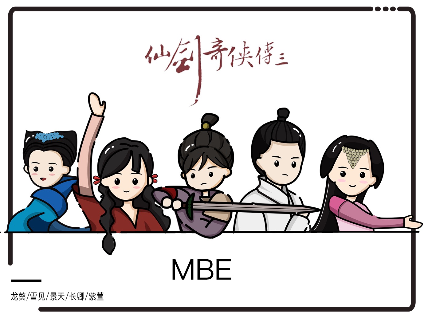 MBE风格绘制——仙剑奇侠传三_知婳_-站酷ZCOOL