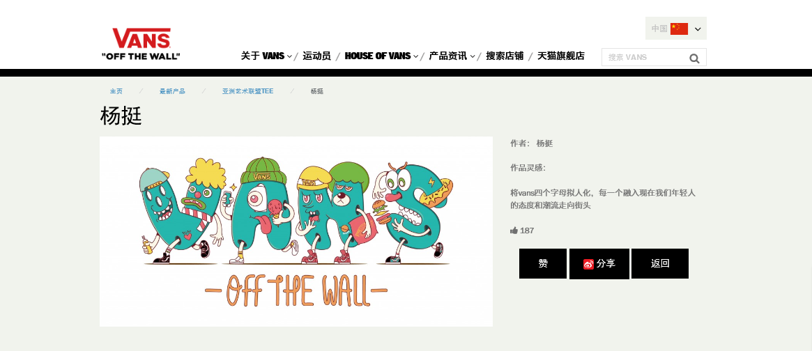 vans亚洲艺术联盟tee投稿作品_395472579-站酷ZCOOL