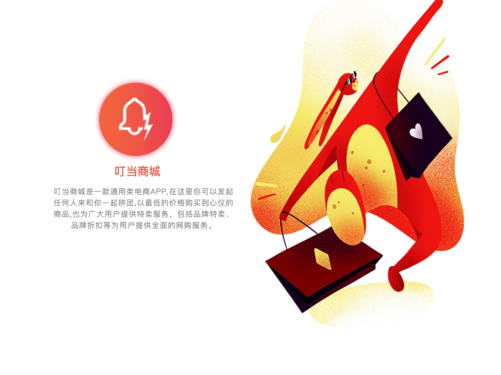 叮当商城APP_小发哥哥-站酷ZCOOL