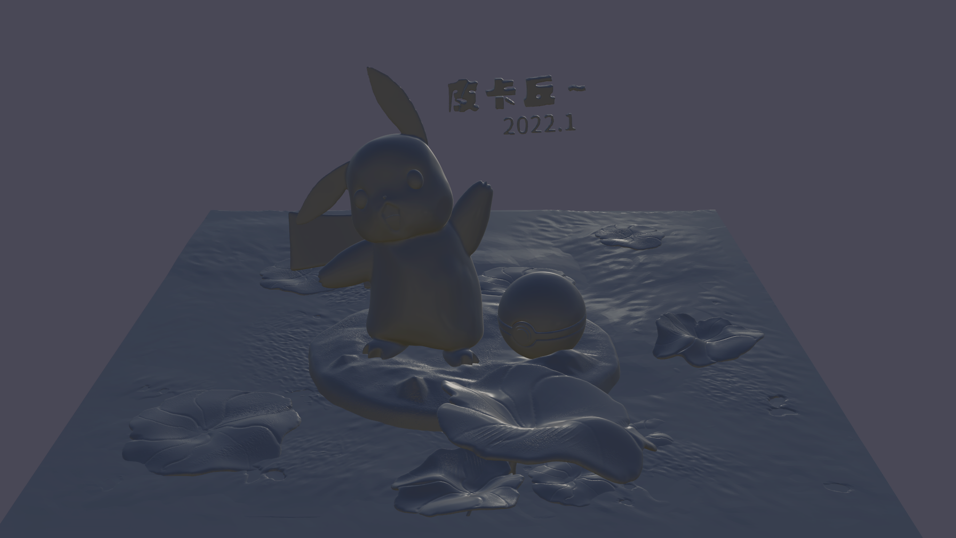 iPad Nomad建模-《皮卡丘》_做设计的提莫菌-站酷ZCOOL