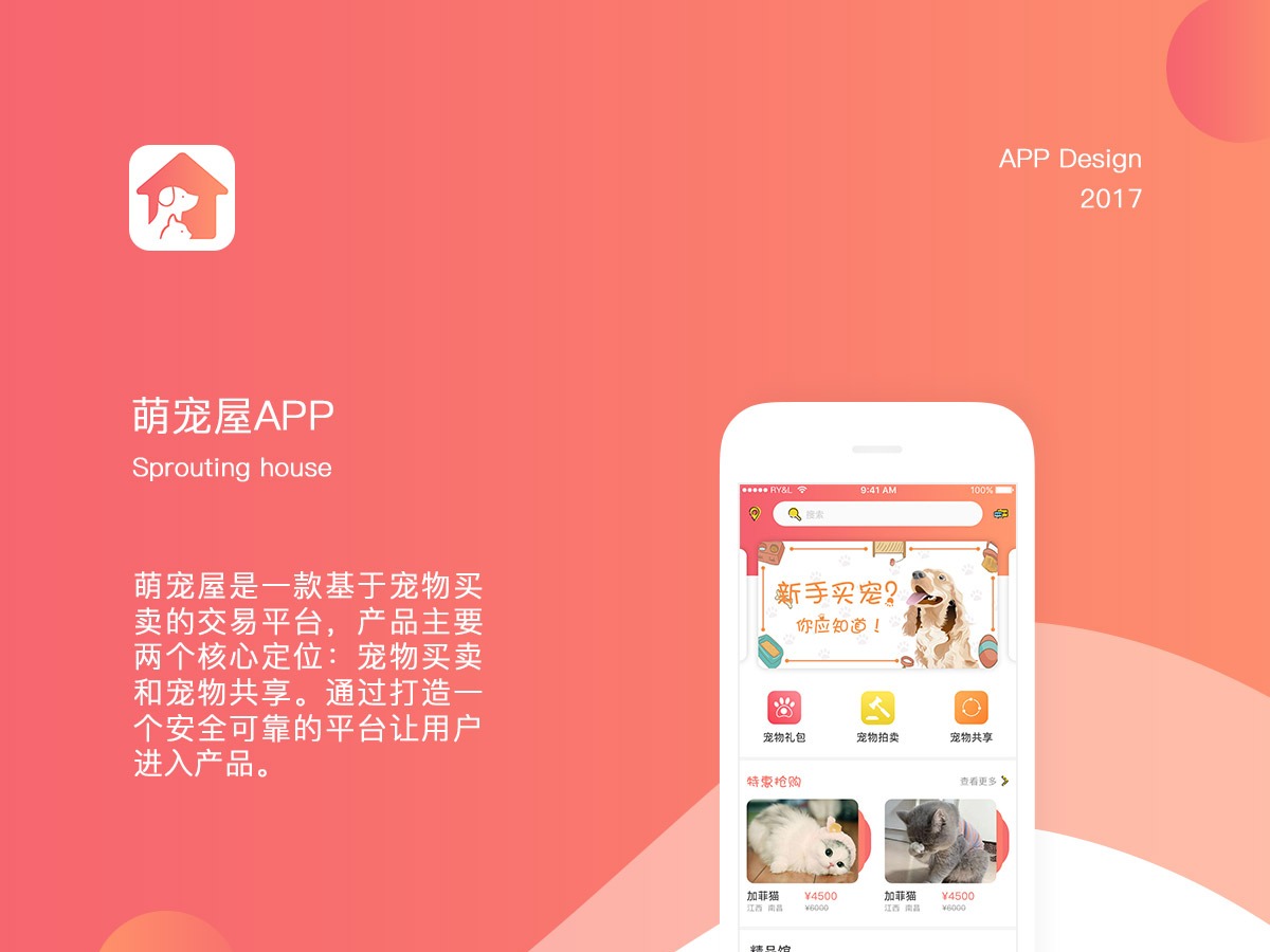 萌宠屋APP_Zero琼-站酷ZCOOL