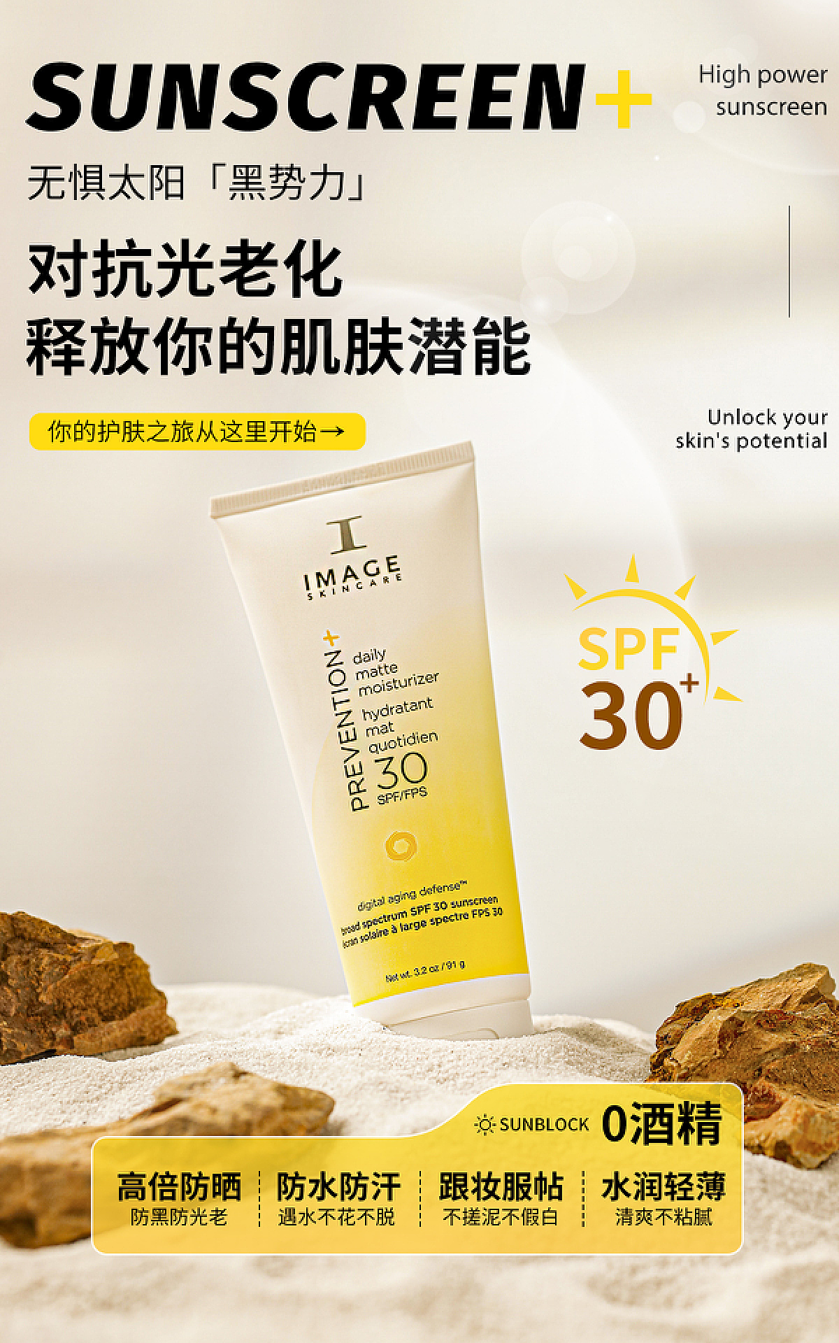 防晒霜海报金一只 站酷zcool