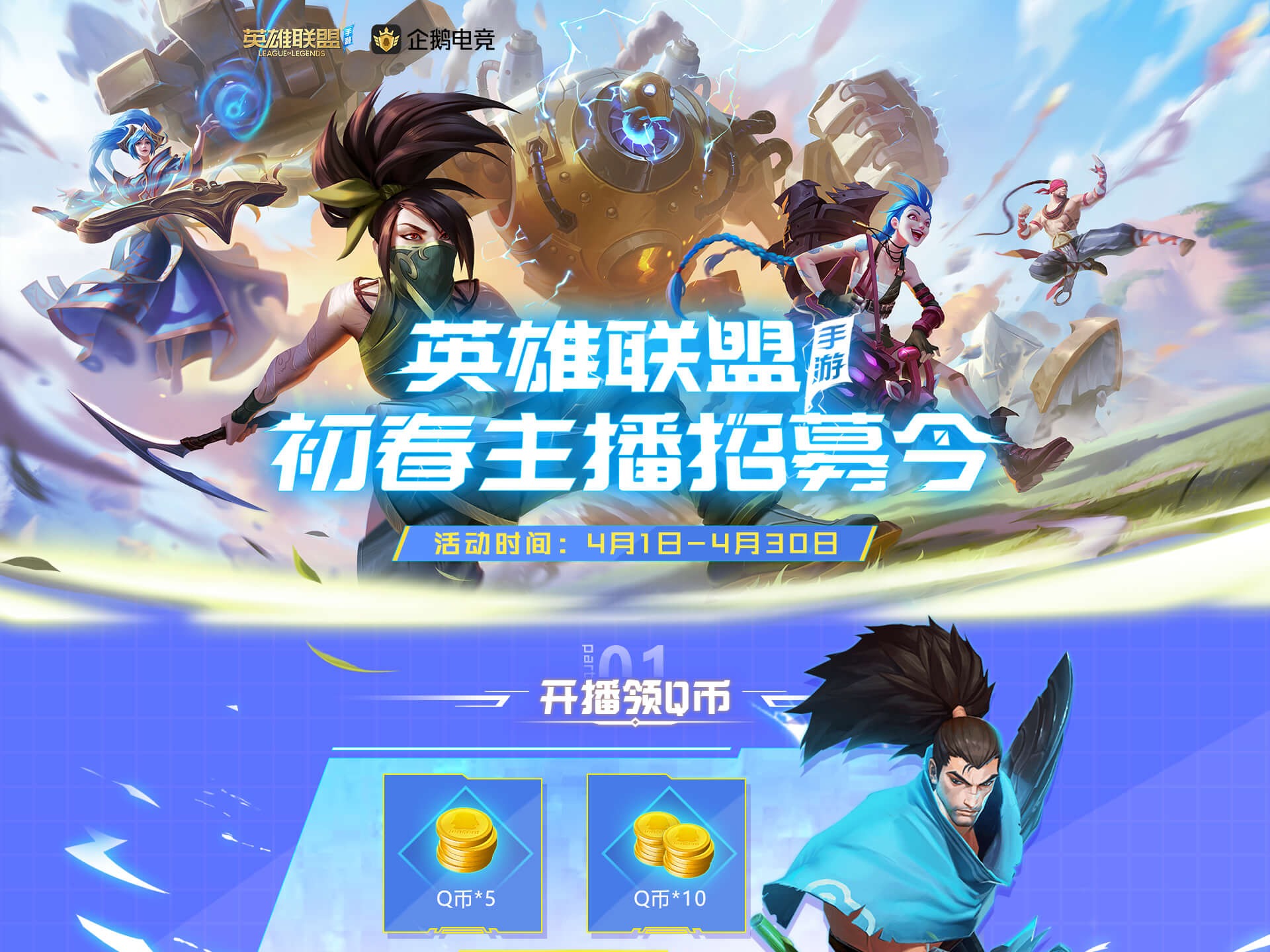 lolm活动页面_QIZHA-站酷ZCOOL