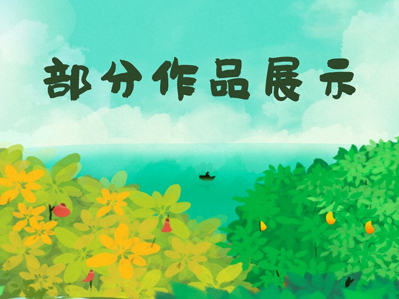 2017-2018个人作品集_陈可爱CKA-站酷ZCOOL