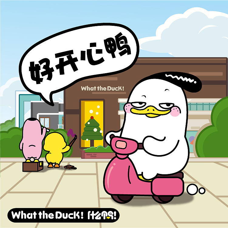 《What The Duck》什么鸭原创IP_ZoeSwan-站酷ZCOOL