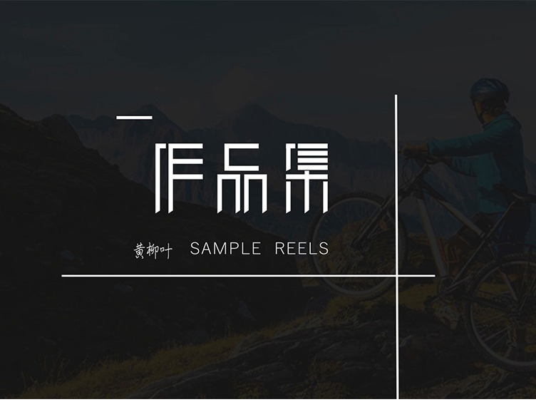 麦子Hlii-站酷ZCOOL