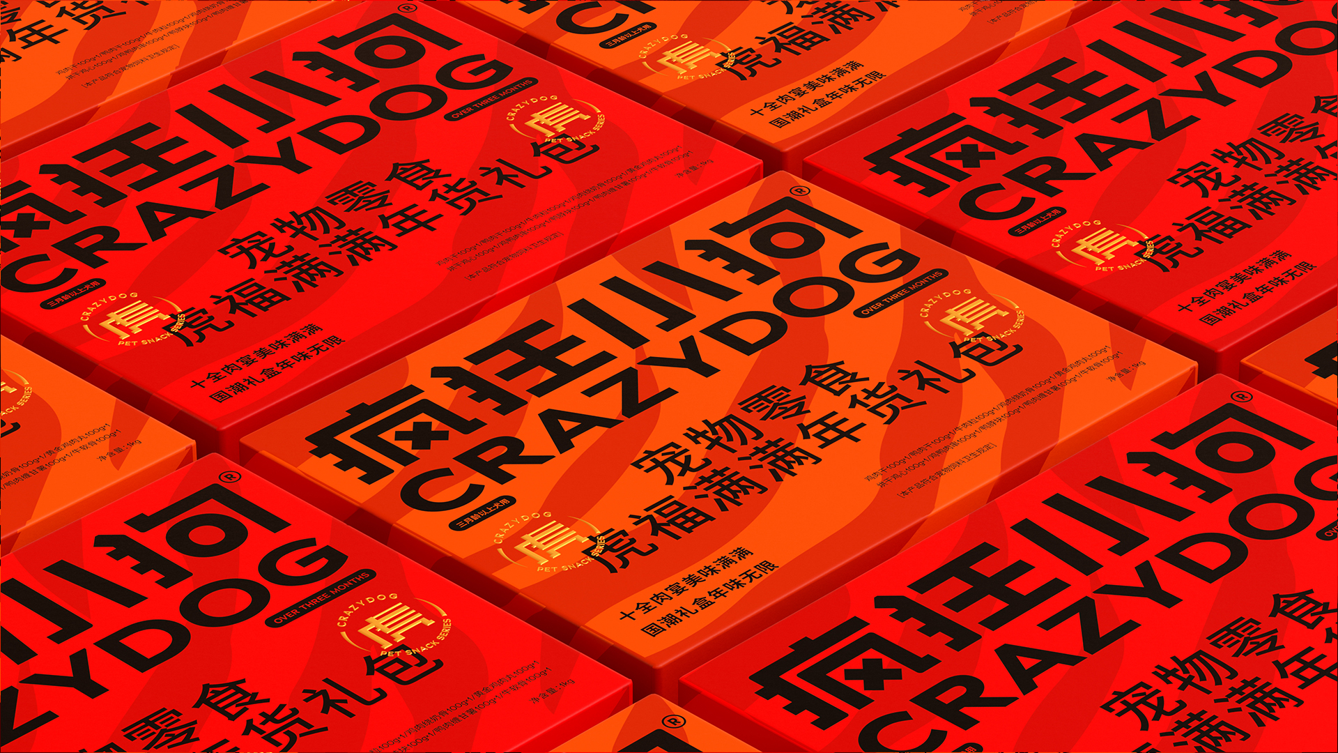 疯狂小狗2022年礼盒包装_94studio-站酷ZCOOL