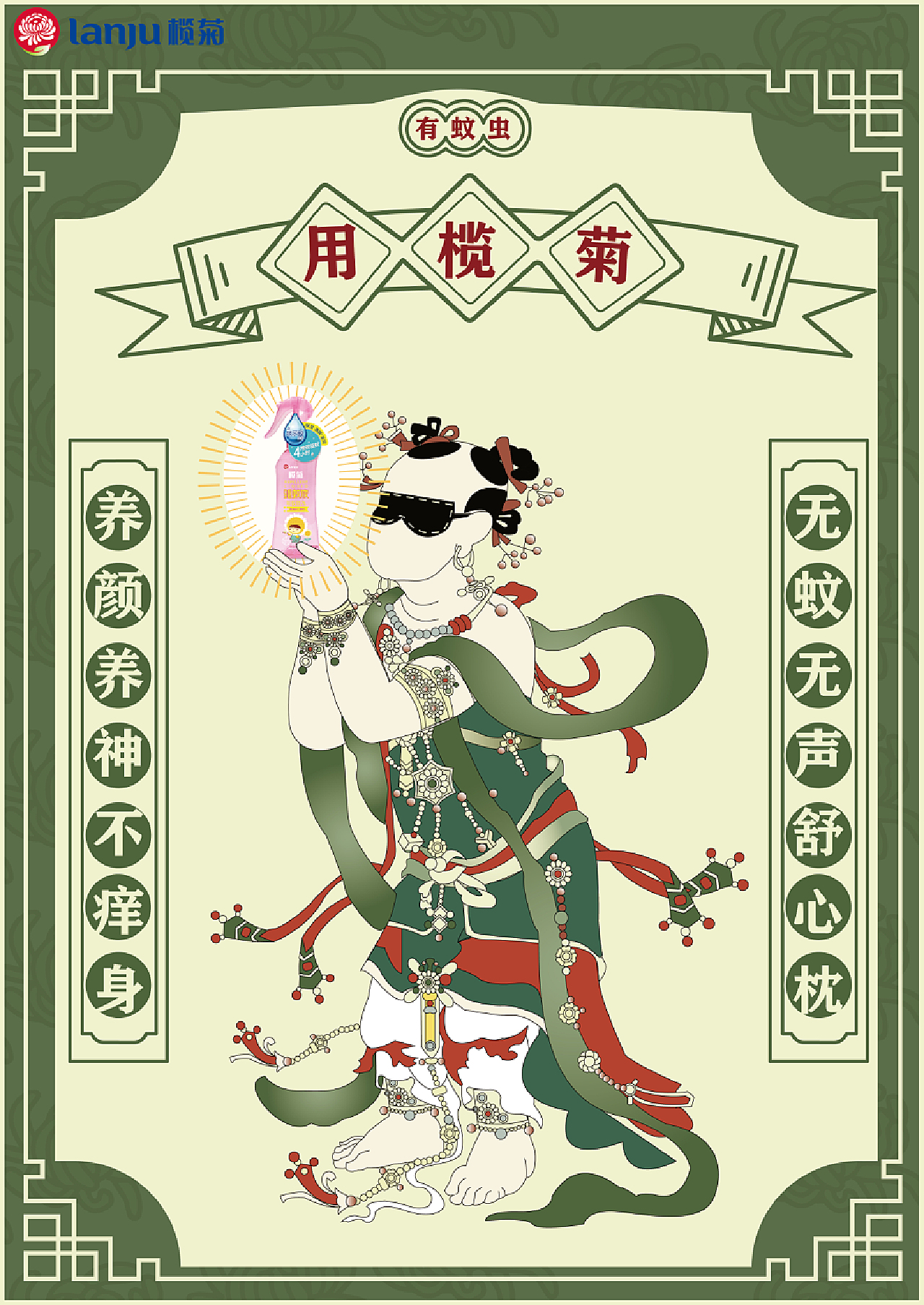 2021春季学院奖 榄菊玻尿酸驱蚊液sunyiii0919 站酷zcool