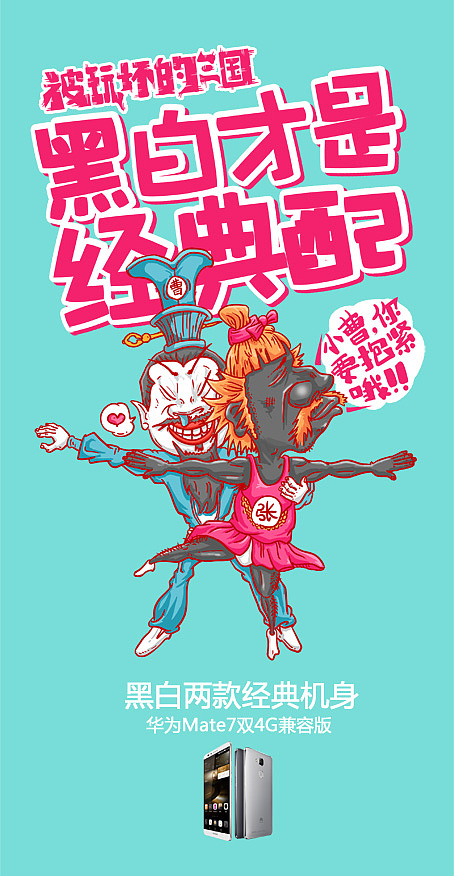《华为Mate7-被玩坏的三国》系列_郑鸣浩-站酷ZCOOL