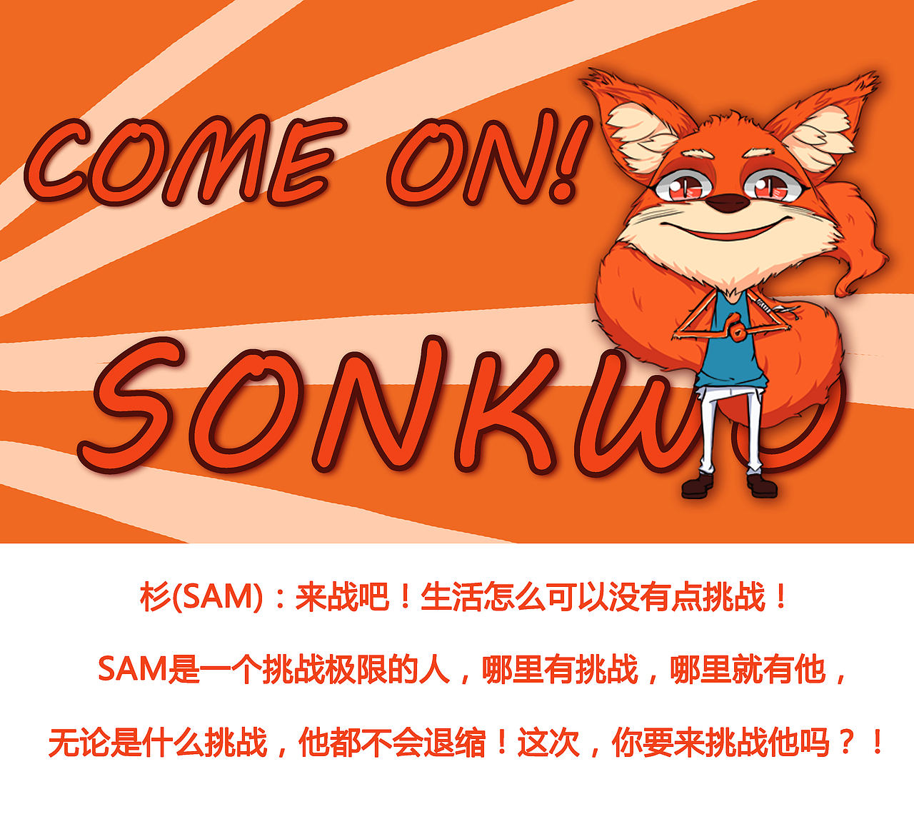 来战吧！！_多倒了半杯米-站酷ZCOOL