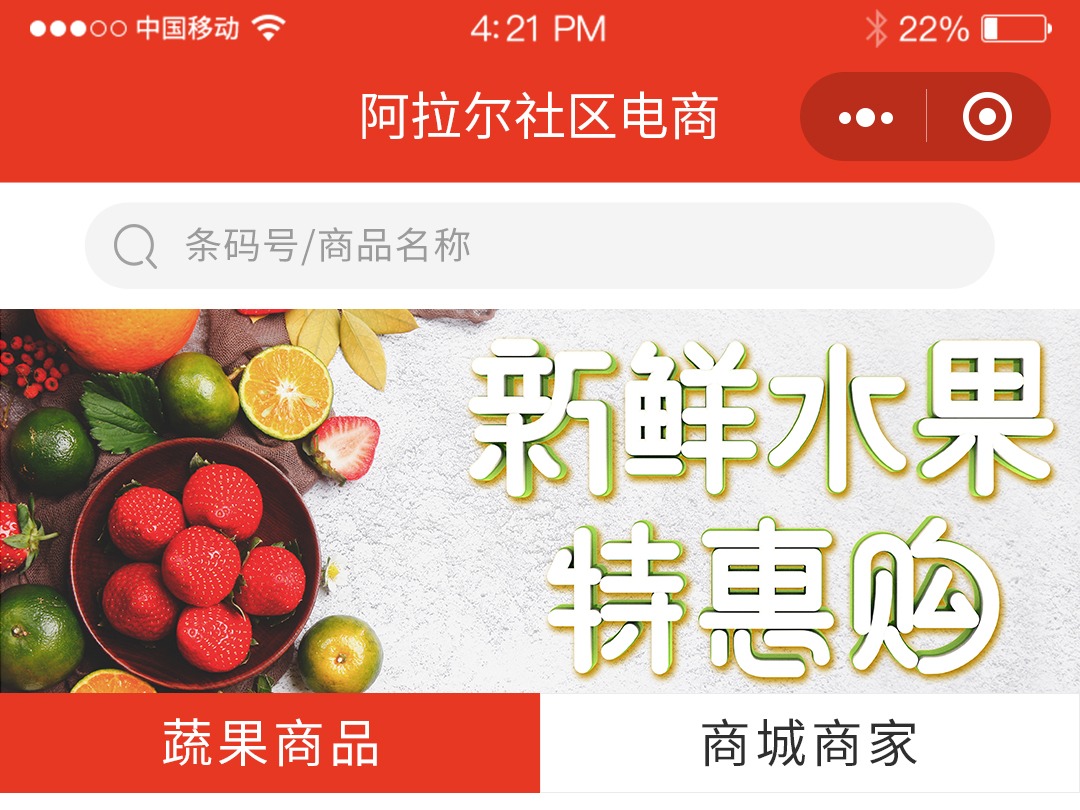 阿拉尔社区电商_n1的益达Y-站酷ZCOOL