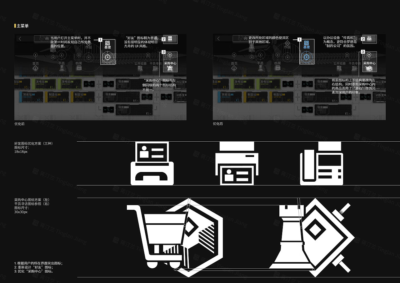 明日方舟：UI风格分析&尝试_Ting汀兰-站酷ZCOOL