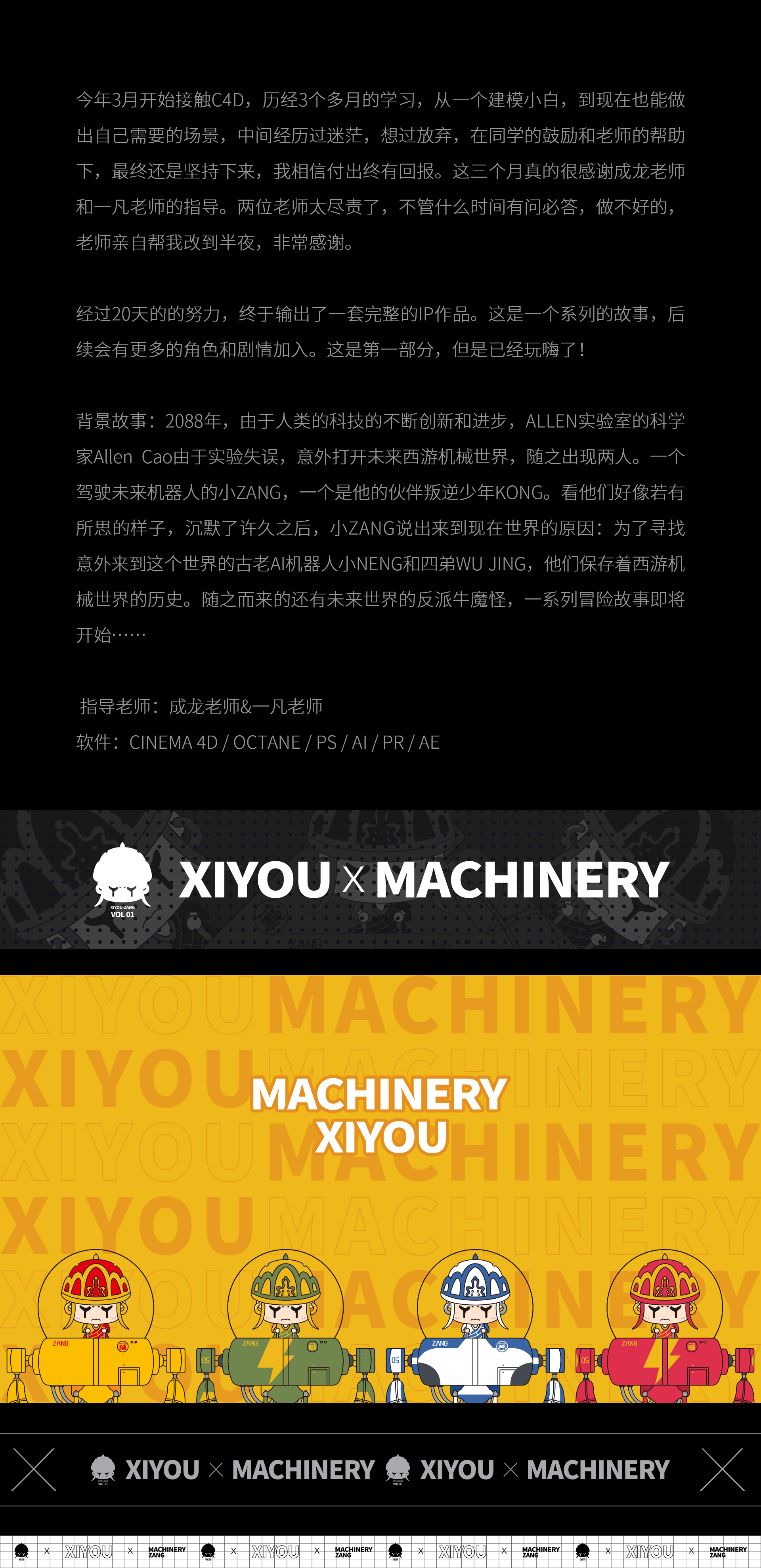 XIYOU×MACHINERY丨西游主题 IP形象设计_是艾伦先生吖-站酷ZCOOL