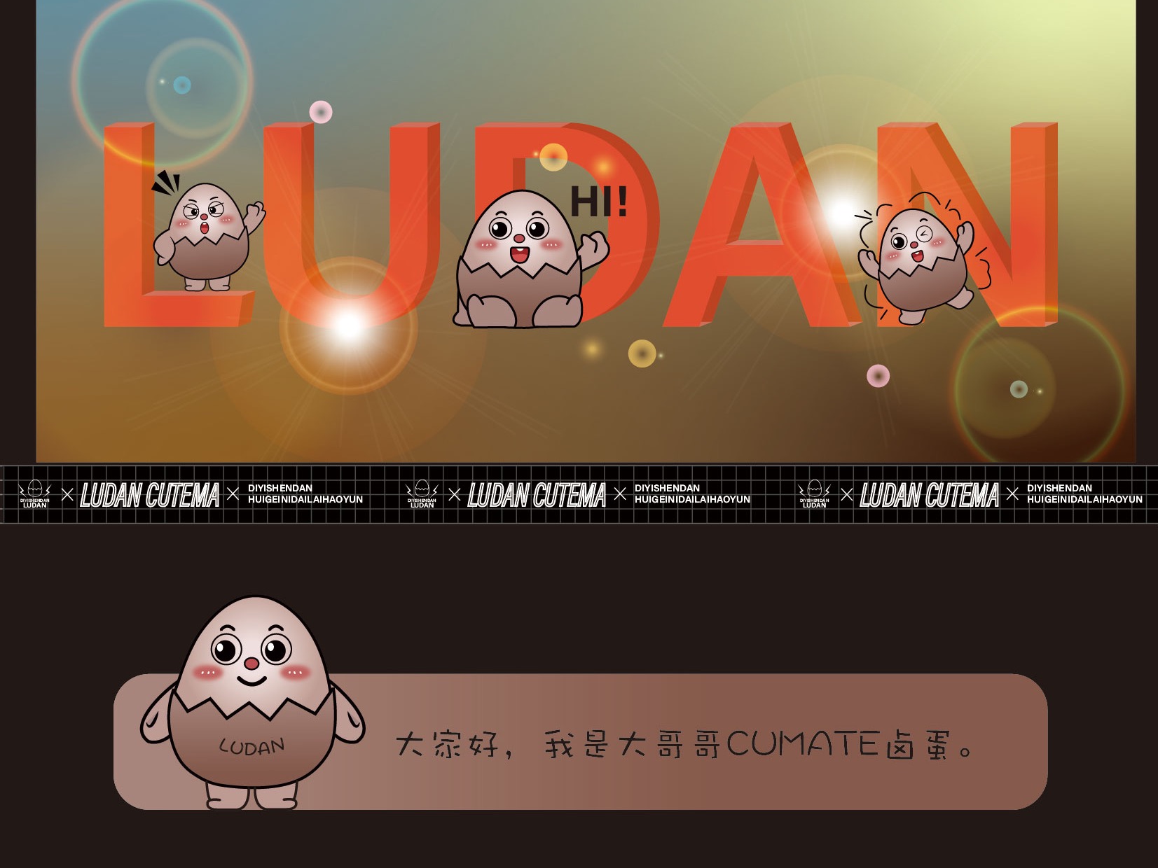 卤蛋 IP_shuang木子-站酷ZCOOL