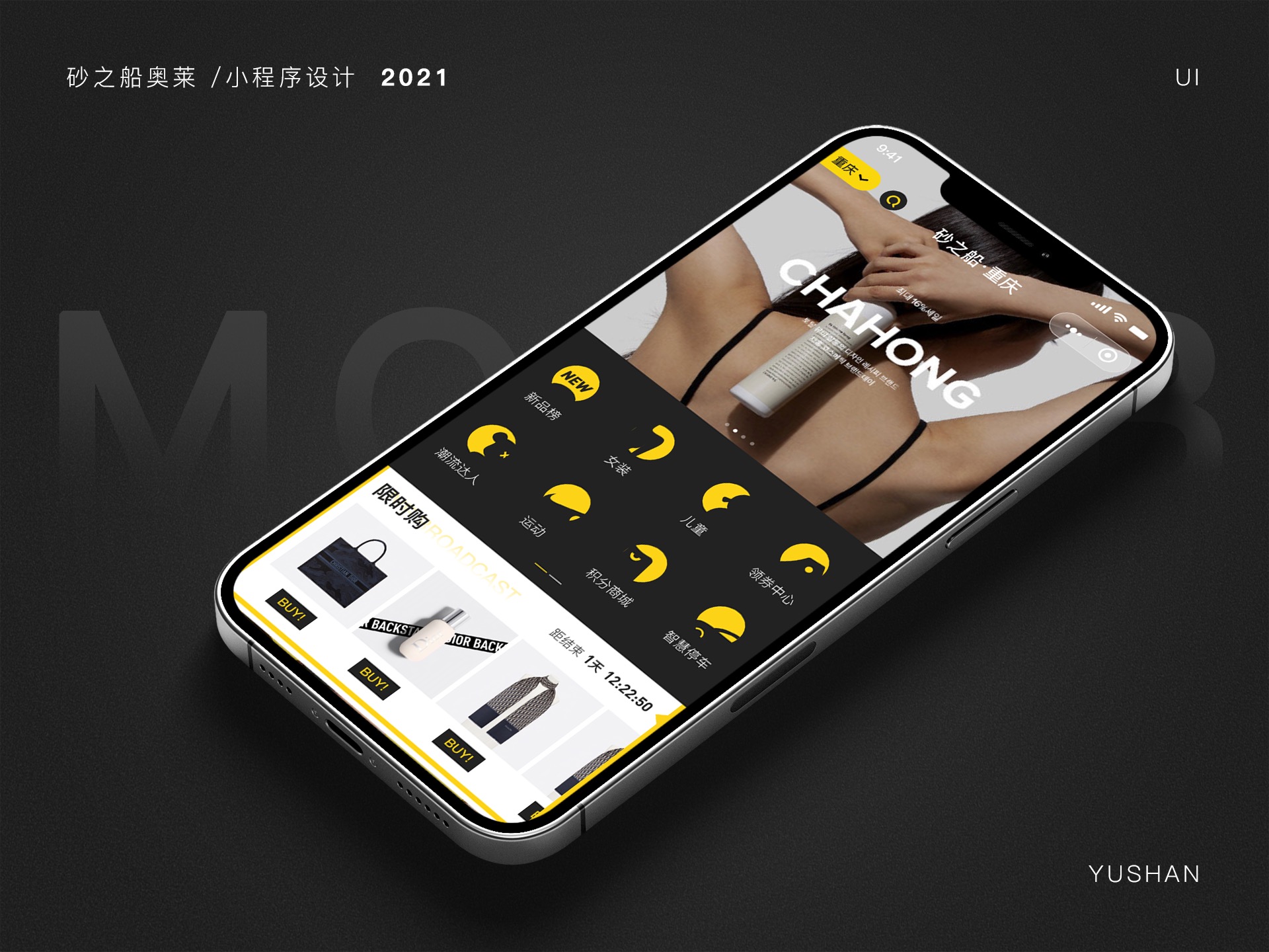 砂之船奥莱小程序设计2021_Yushan雨山-站酷ZCOOL