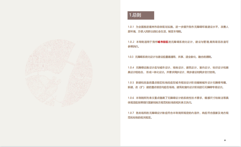 2023衢州市城市环境无障碍设计导则城市街区分册-44P_精英策划圈-站酷ZCOOL