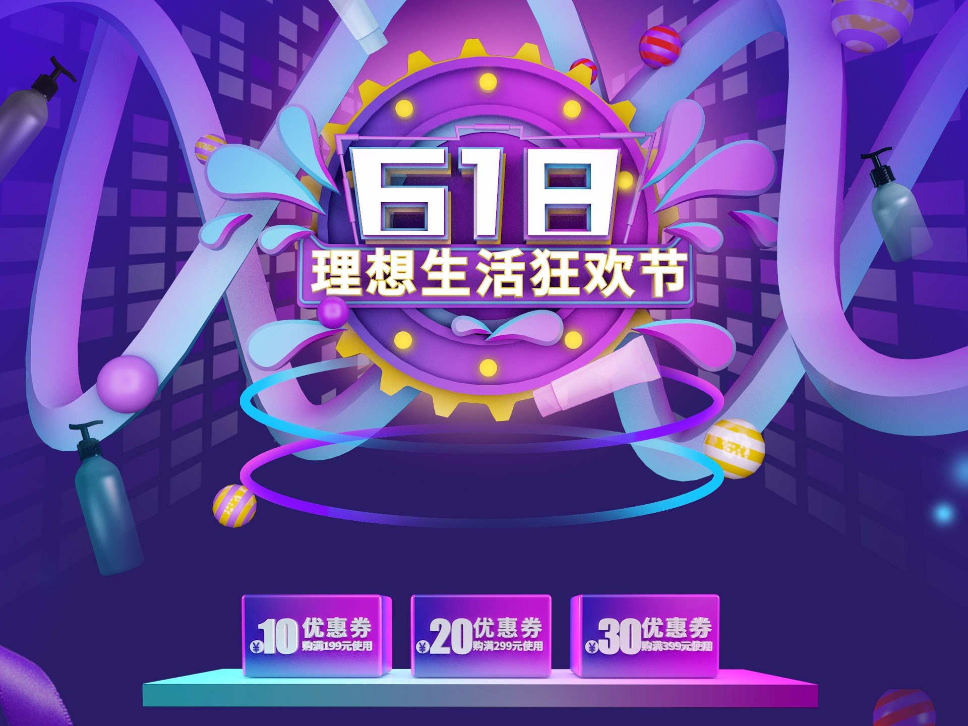 C4D节日活动首页_keyco惠子-站酷ZCOOL