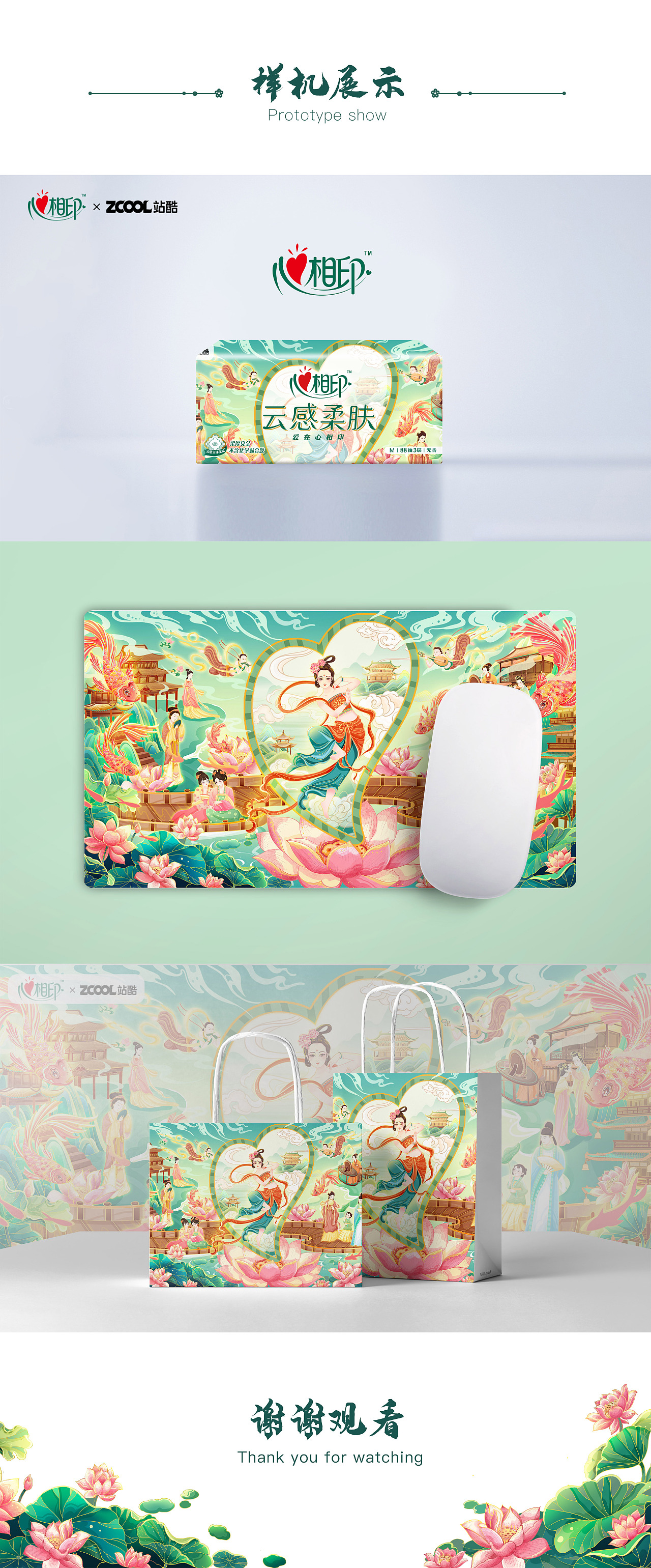 心相印-夏日仙境_啵啵nuts-站酷ZCOOL