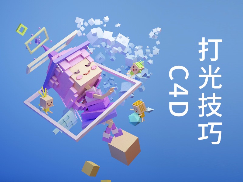 C4D渲染教程_创意设计作品图片素材-站酷ZCOOL