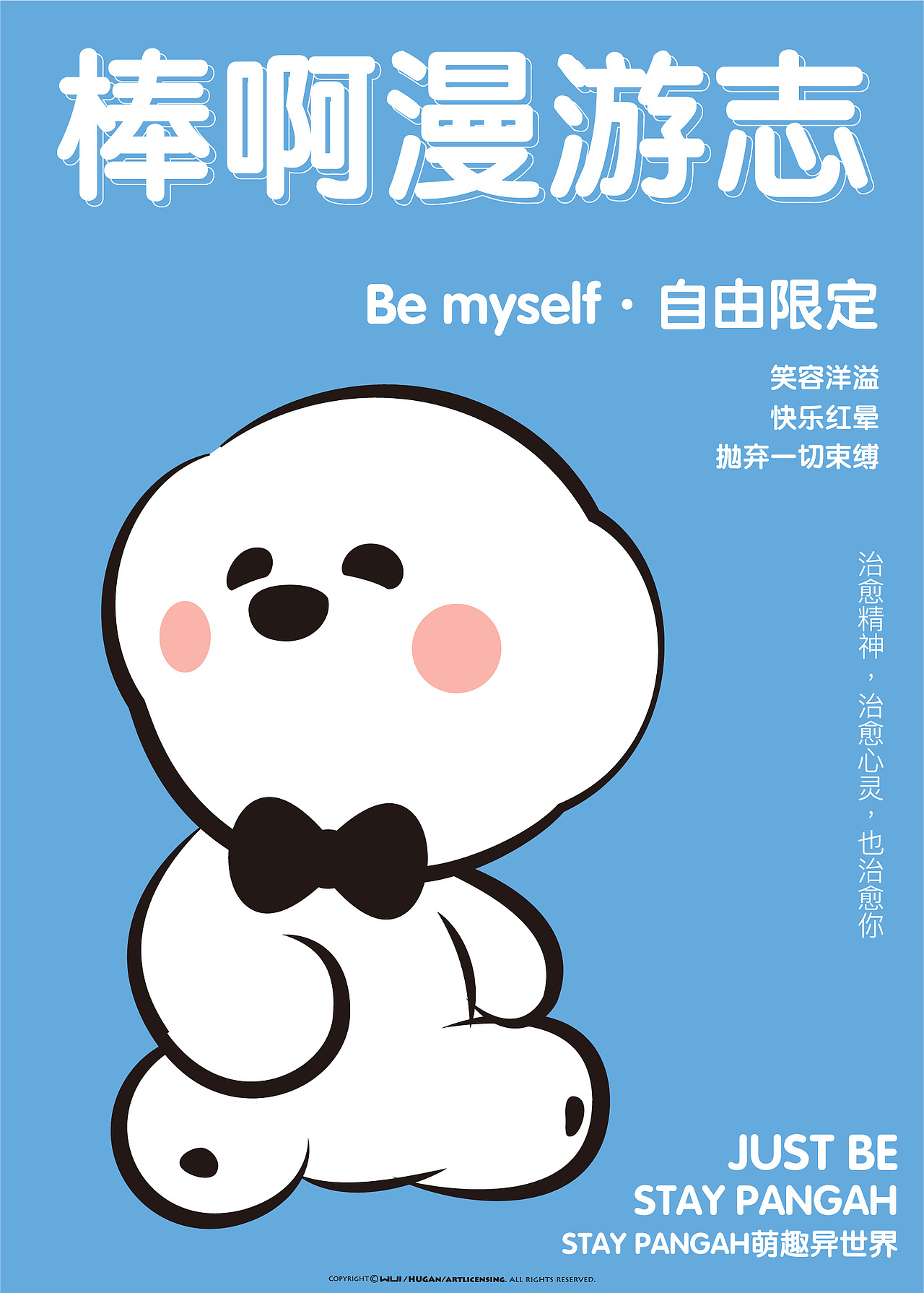 Be myself_StayPangah-站酷ZCOOL