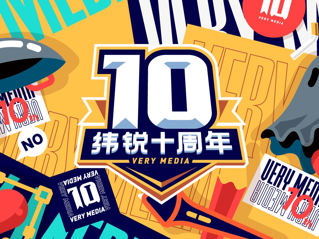 纬锐十周年_Findwhy-站酷ZCOOL