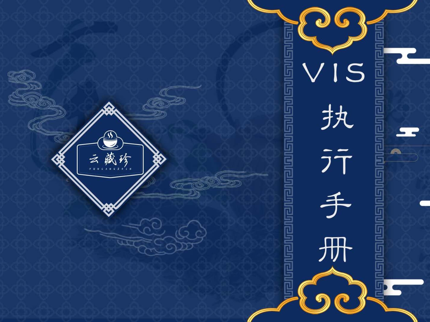 VIS执行手册样机部分_啥批-站酷ZCOOL