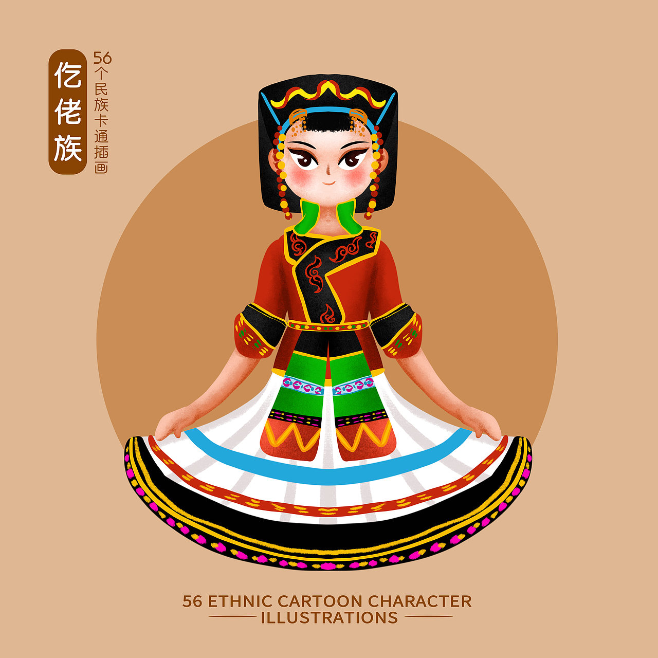 【原创】五十六个民族插画女孩（下）_大禹哥Yuger-站酷ZCOOL
