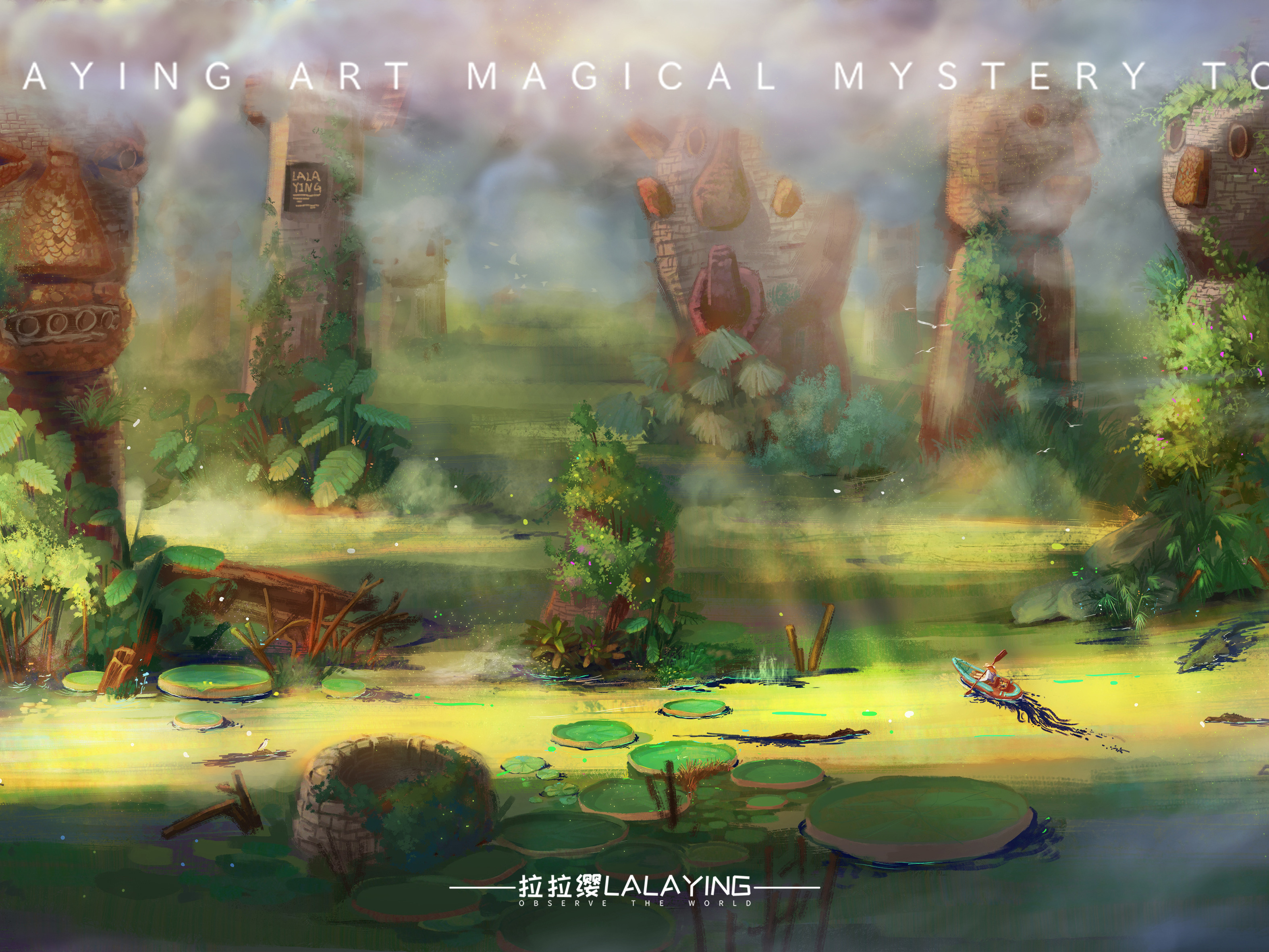 【奇幻之旅】--- 夜郎谷_拉拉缨ZING-站酷ZCOOL