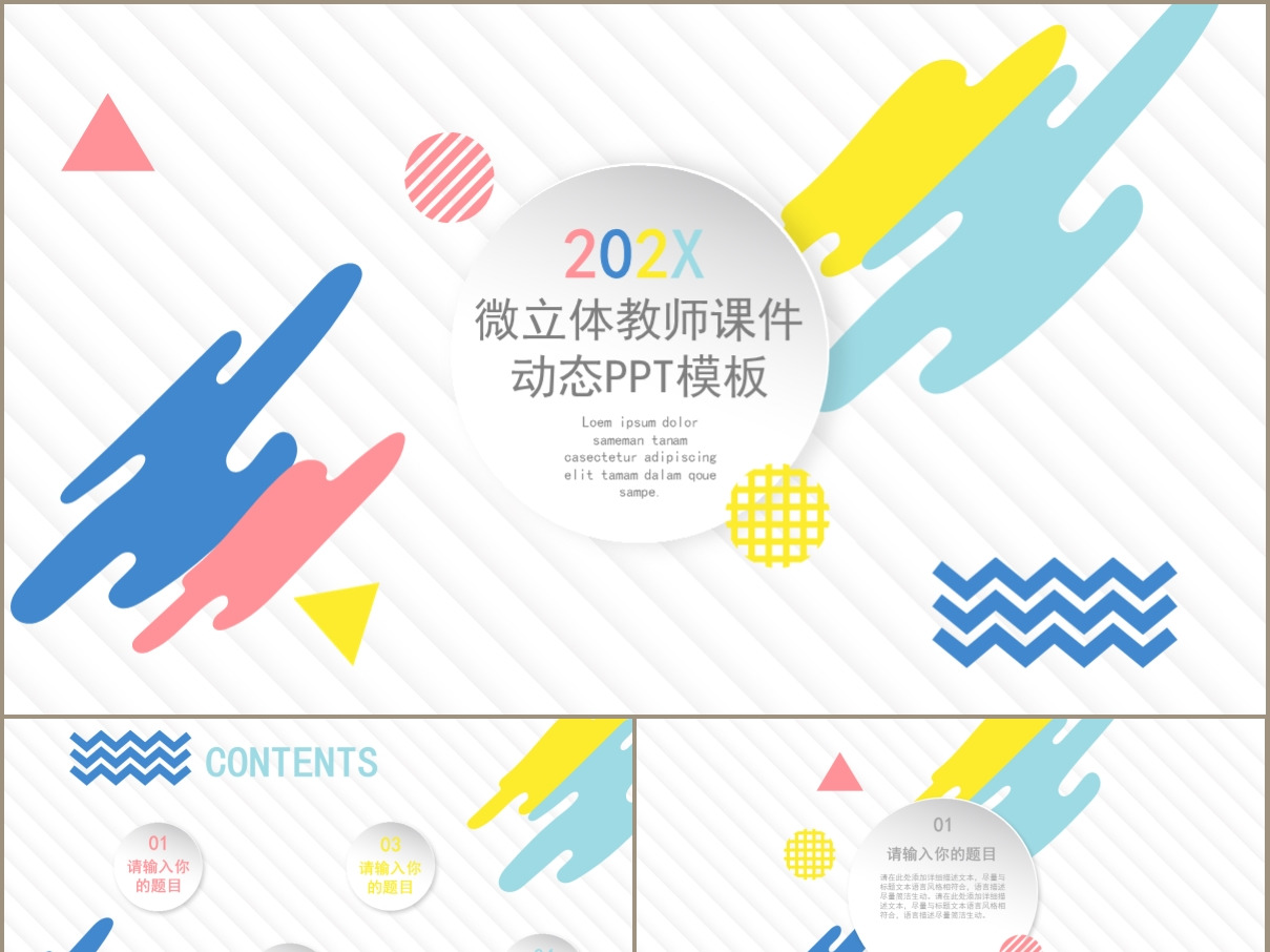 微立体彩色教师教育教学课件动态PPT模板_哎呦喂0102-站酷ZCOOL