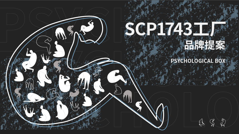 scp1743工厂_sqwen-站酷ZCOOL