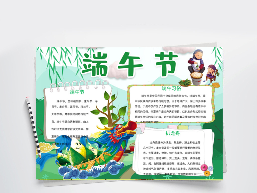 儿童卡通风端午佳节主题介绍课件班会手抄报Word文档_豚设计-站酷ZCOOL