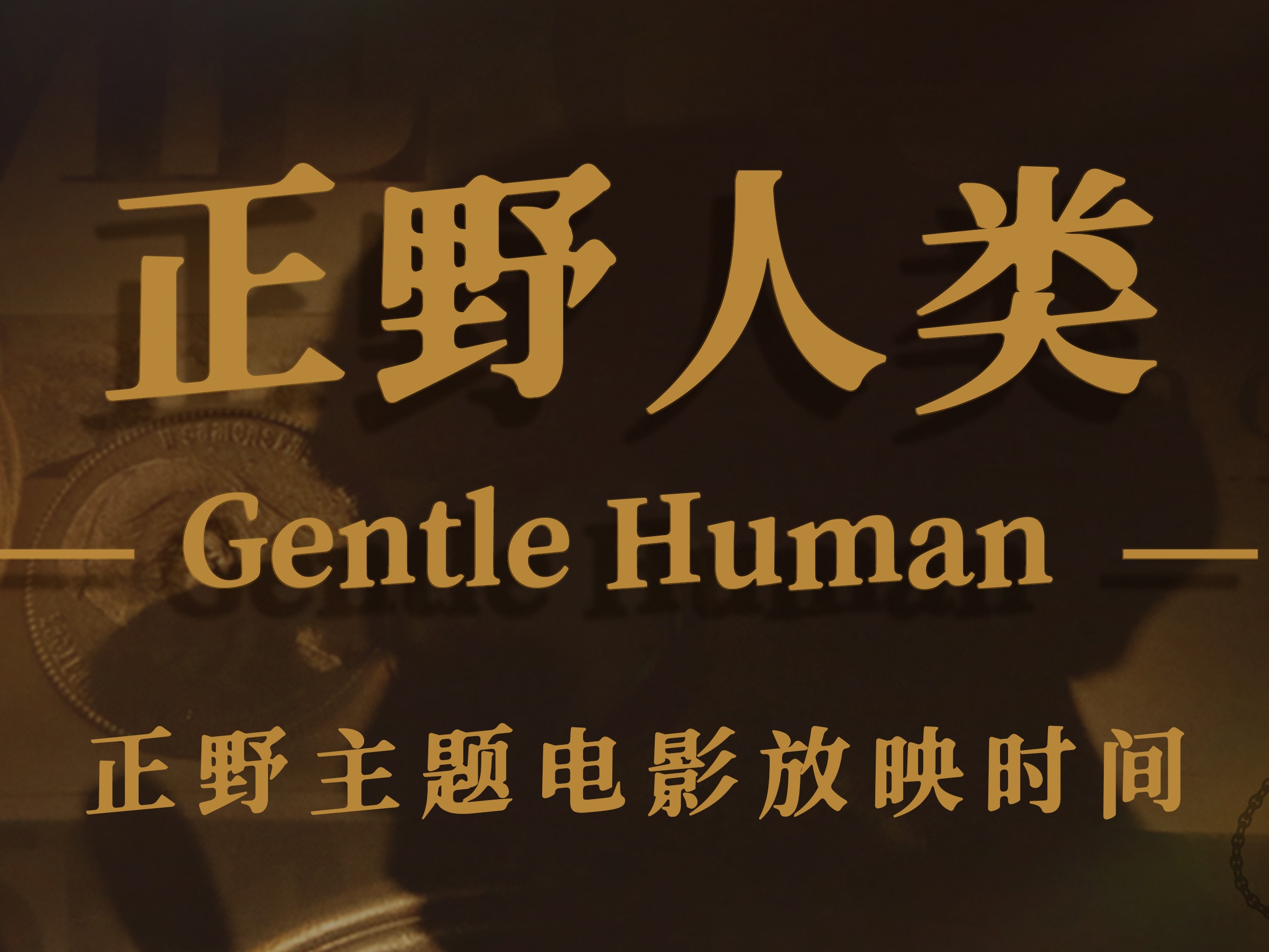 系列电影放映时间海报_starley-站酷ZCOOL