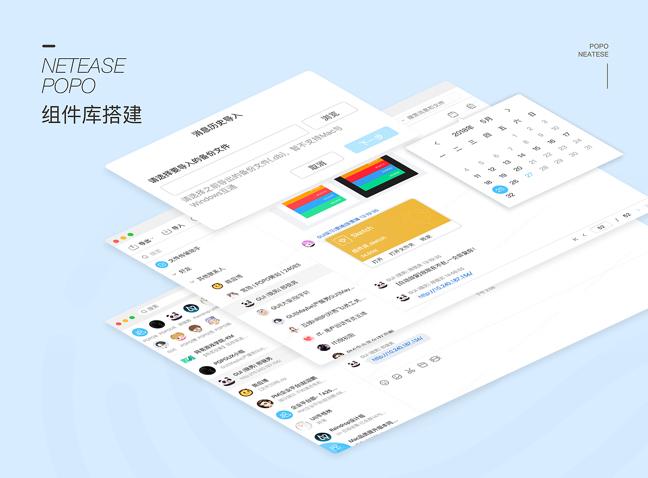 网易实习项目/网易popo/组建库|UI|Themes|丿罒一罒_Original作品-站酷(ZCOOL)