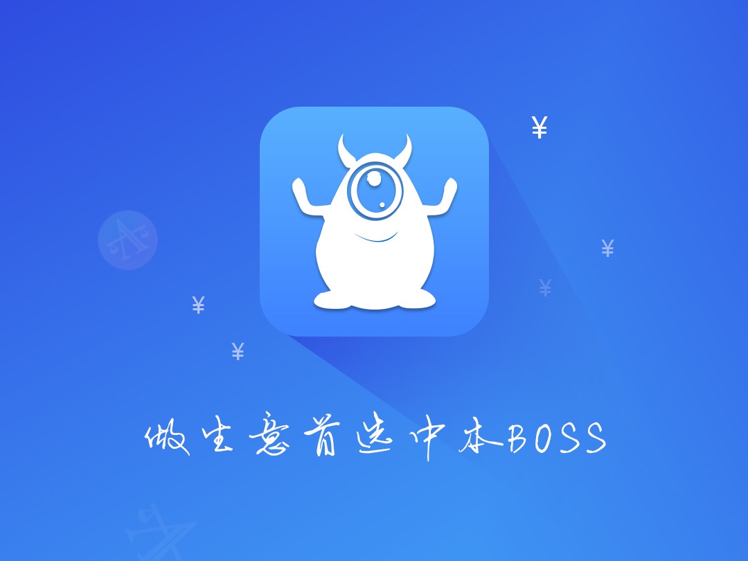 boss端app_一笔一划-站酷ZCOOL