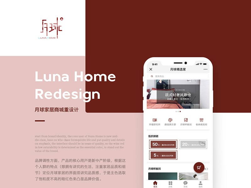 月球家居移动端商城Redesign_Panda_fu-站酷ZCOOL