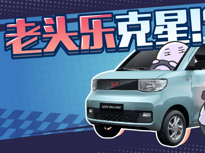 一个气囊都没有的宏光MINI EV，凭啥成了新能源销量冠军_赛雷-站酷ZCOOL