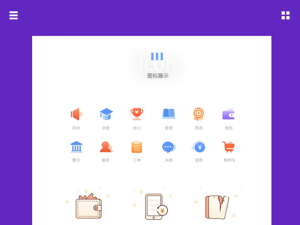 APPicon和启动页引导页_霸王龙Xx-站酷ZCOOL