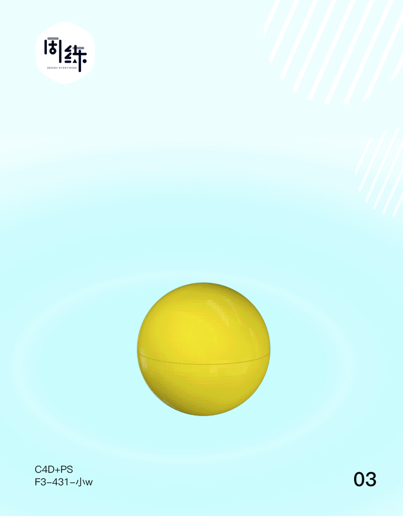 一周一练 C4D+PS_小w_ad85-站酷ZCOOL
