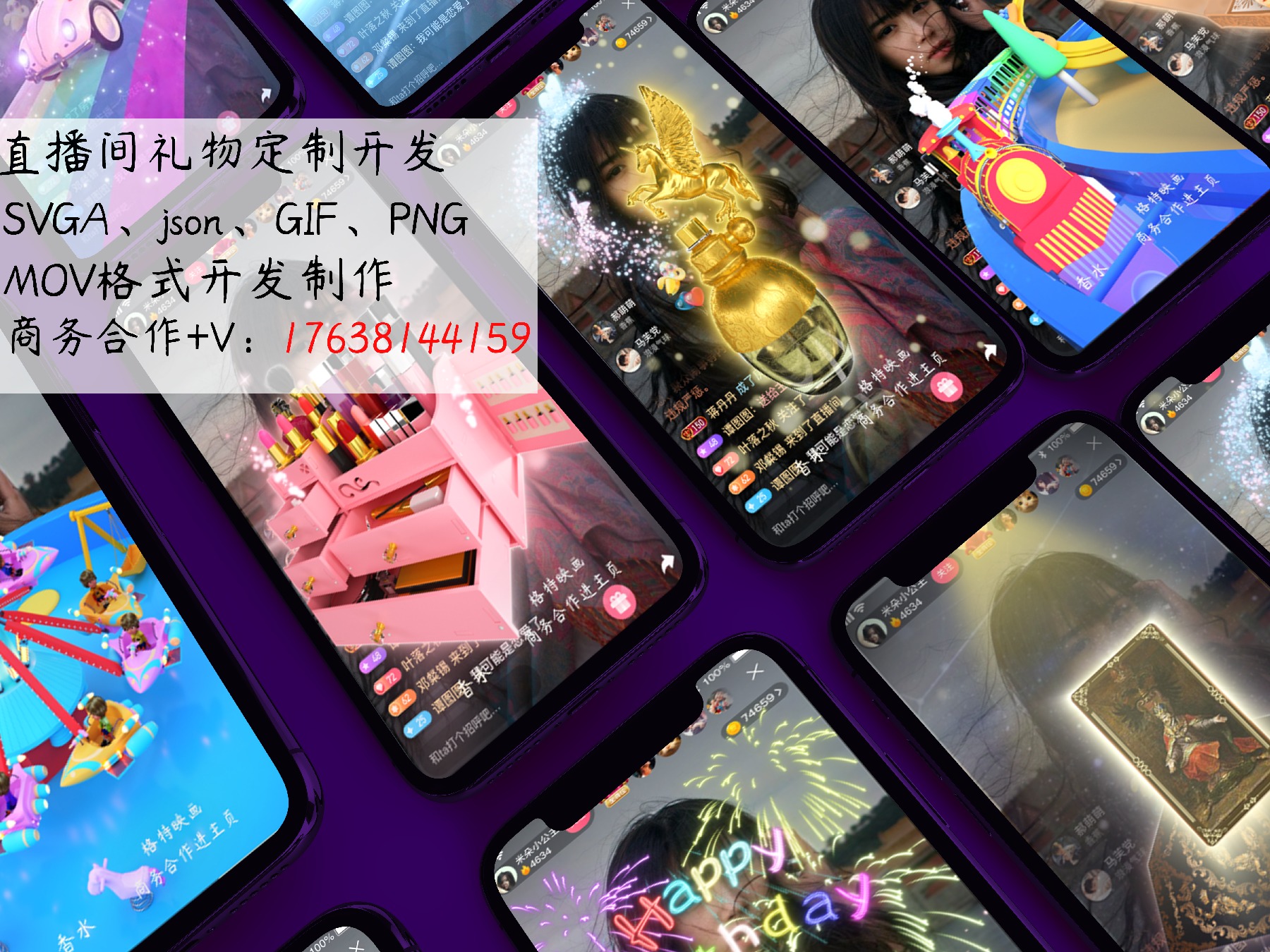 SVGA、svga，json，gif，png序列，mov，直播礼物动画_韶华吖-站酷ZCOOL