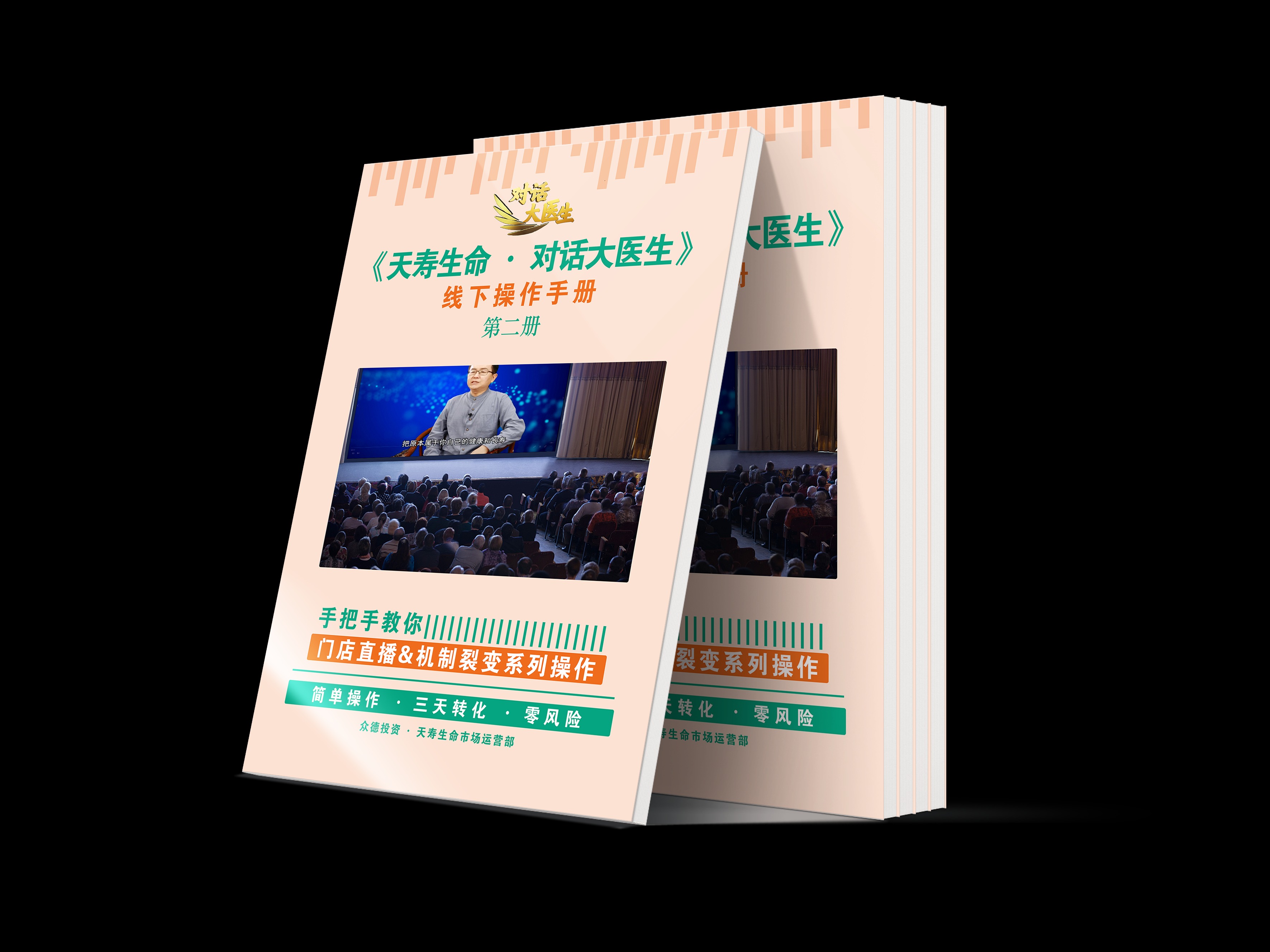 《对话大医生》项目手册视觉设计（四）_YAEN品牌设计-站酷ZCOOL