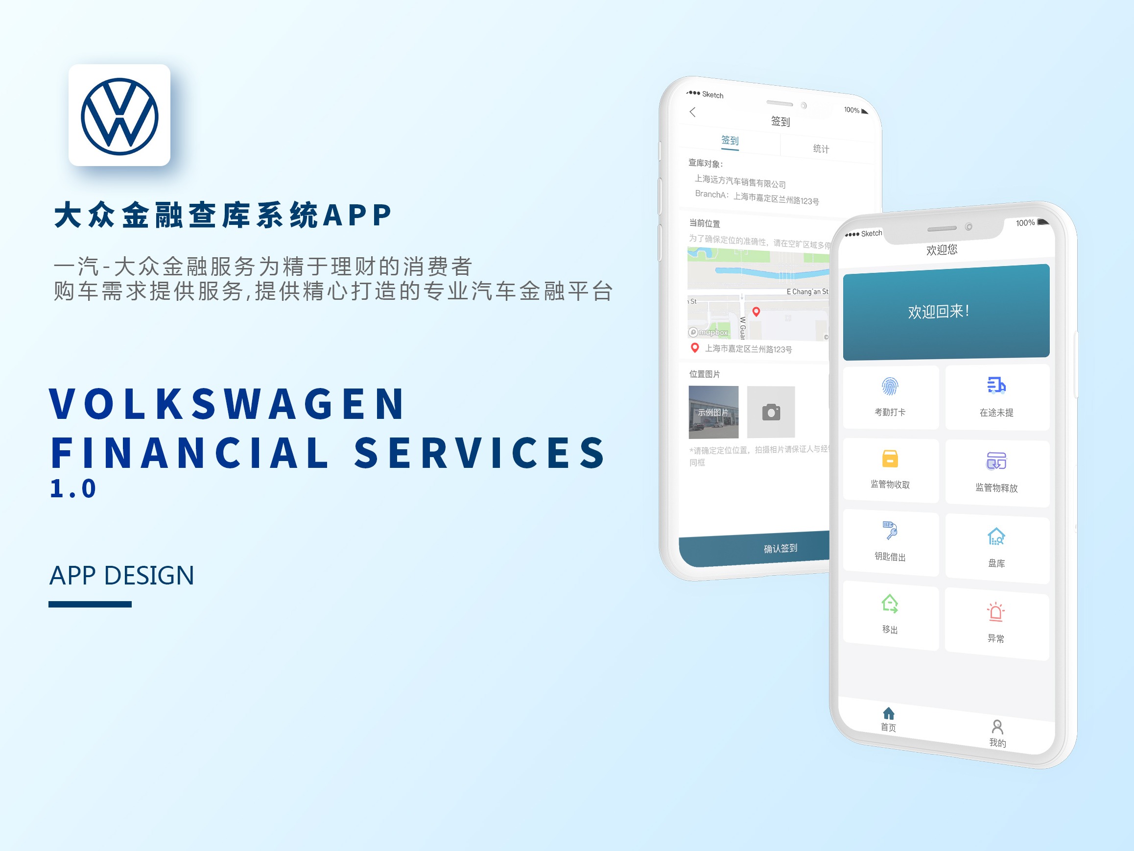 大众金融盘库e-sa查库员app UI_BAO檬-站酷ZCOOL