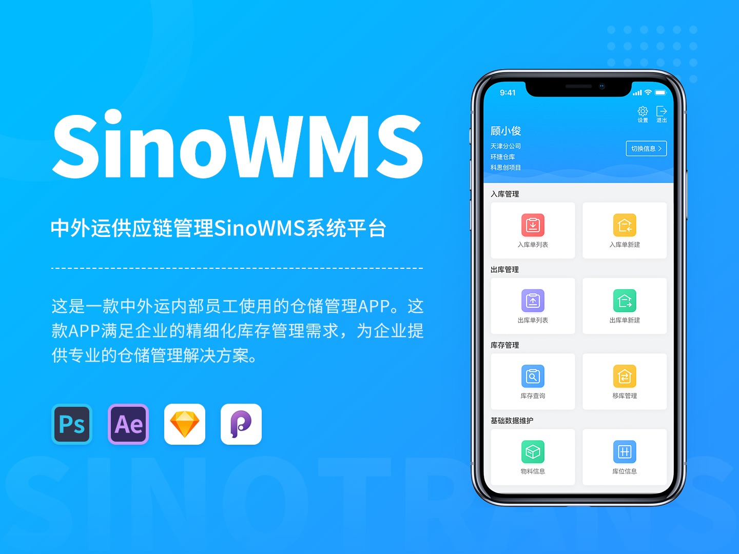 WMS移动端 I 仓储管理APP项目_木卫二的海-站酷ZCOOL