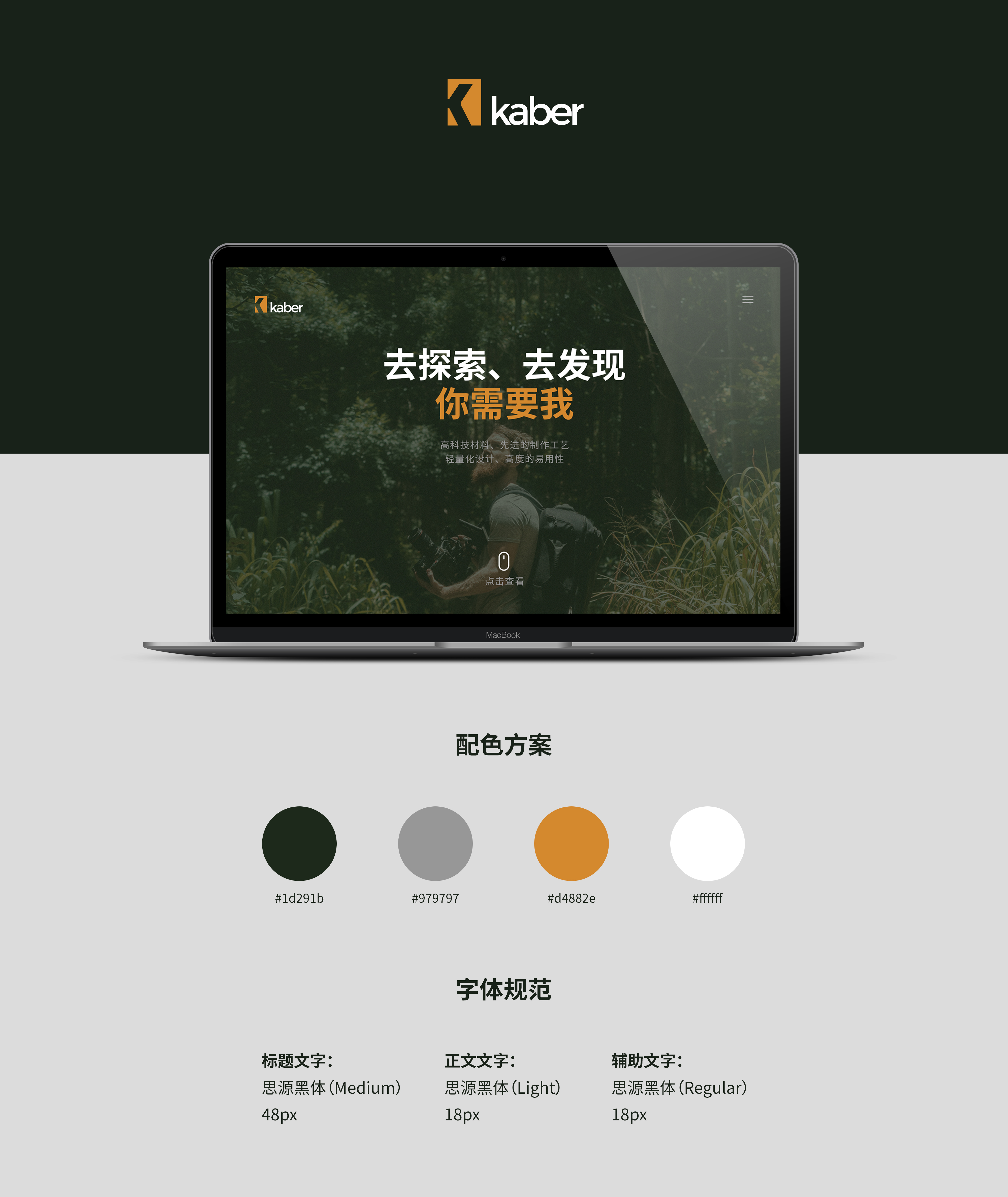 《Kaber》户外用品PC+Wap_kongkongdehao-站酷ZCOOL