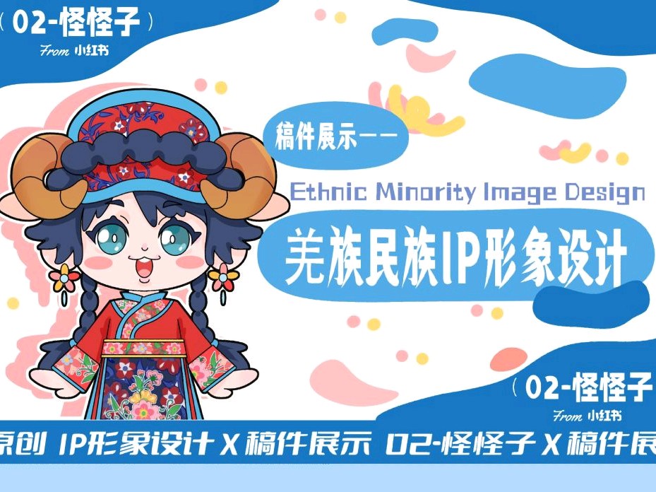 羌族民族IP形象设计_是豆豆不是兜兜-站酷ZCOOL