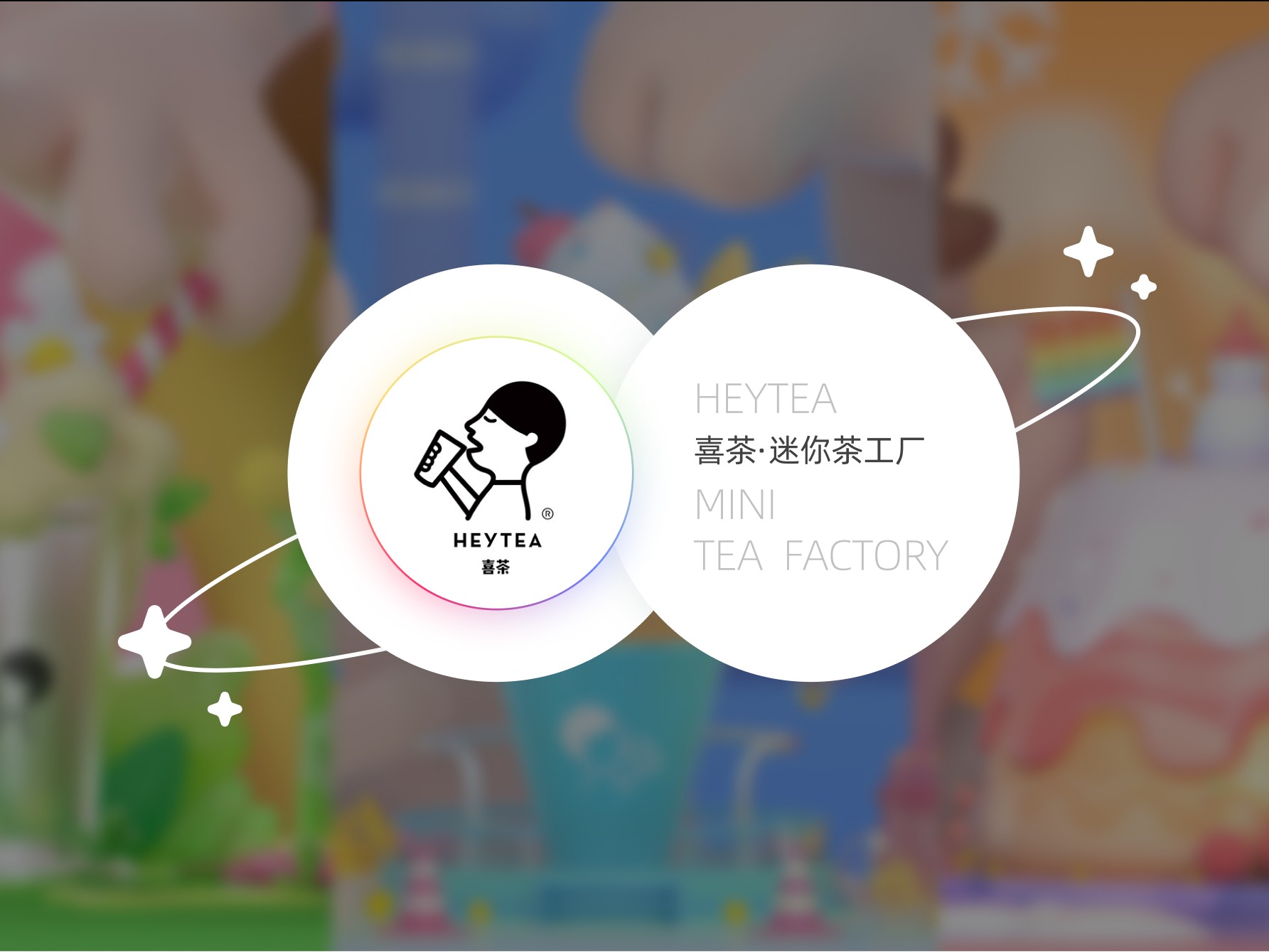 HEYTEA· MINI TEA FACTORY_Zowei-站酷ZCOOL