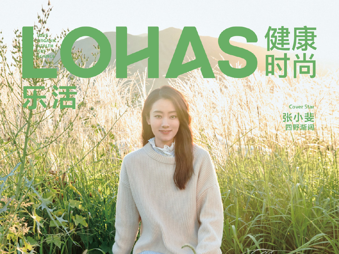 张小斐 X LOHAS乐活杂志封面大片_北京不完美工作室-站酷ZCOOL
